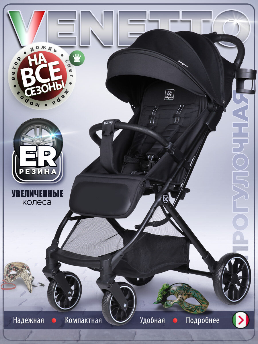 Прогулочная коляска Babycare Venetto, EVA-колеса, автоматическая блокировка, черный