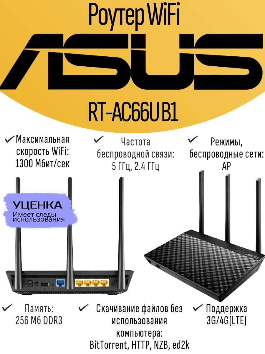 Роутер WiFi RT-AC66U B1