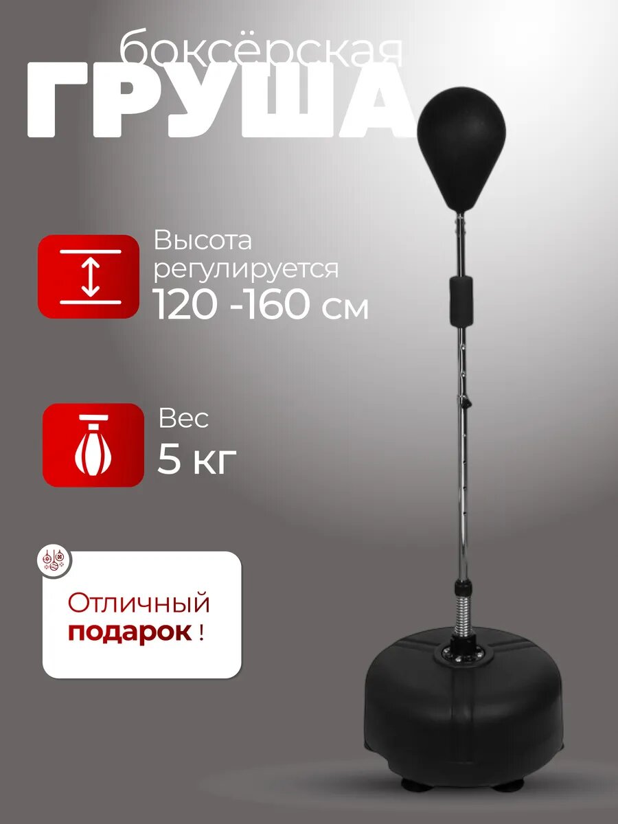 Груша боксерская FIGHT EMPIRE, регулируемая 120-160 см, чёрная, напольная