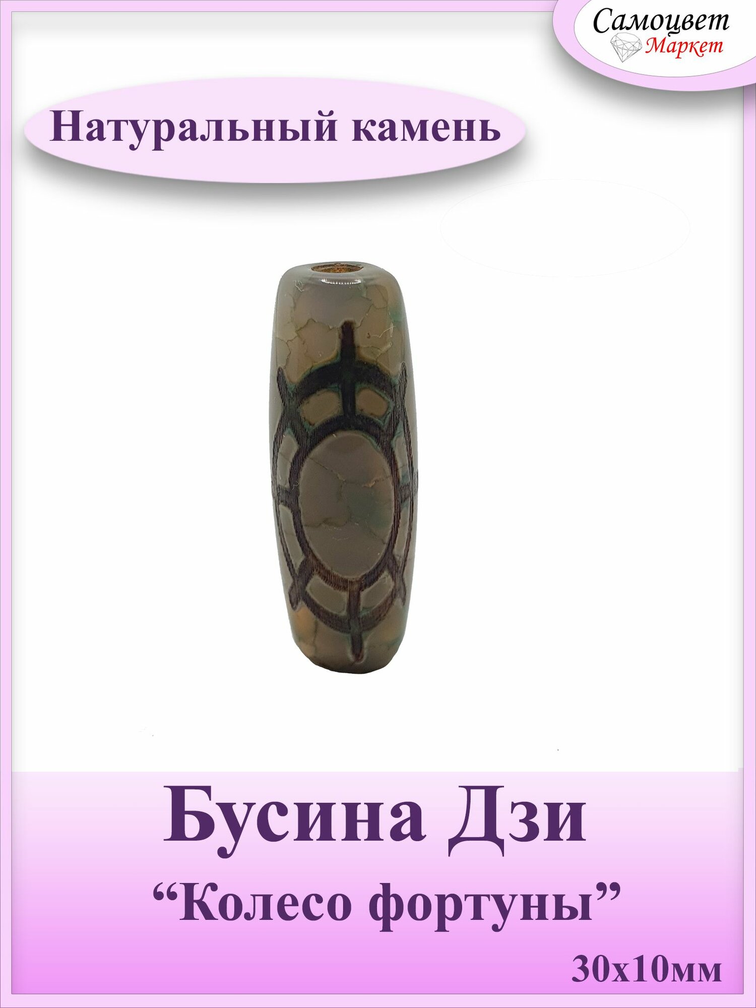 Бусины Дзи "Колесо Фортуны" Агат зеленый, 11х30 мм