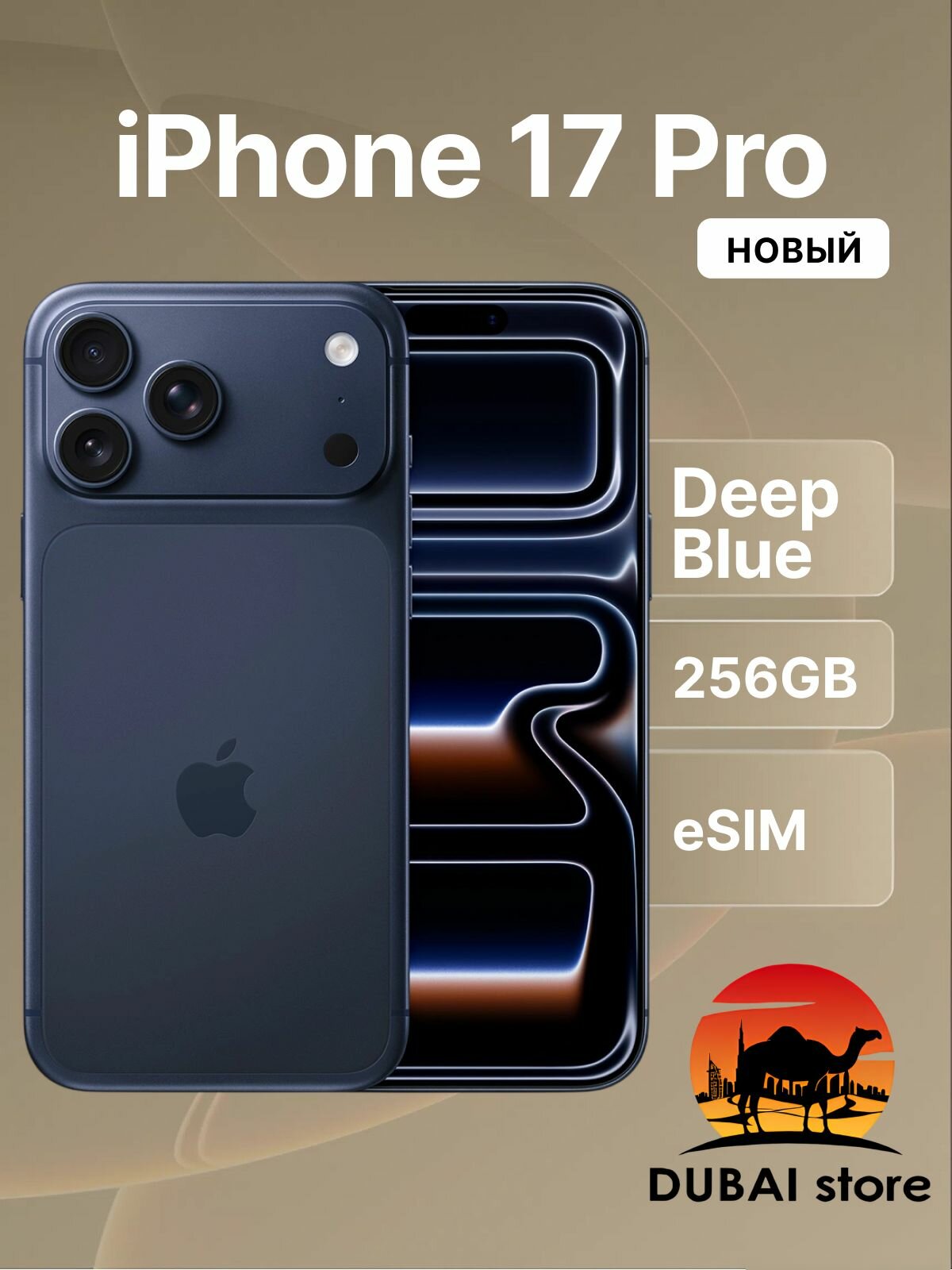 Смартфон Apple iPhone 17 Pro, 256 GB, цвет Blue (синий), eSim Only