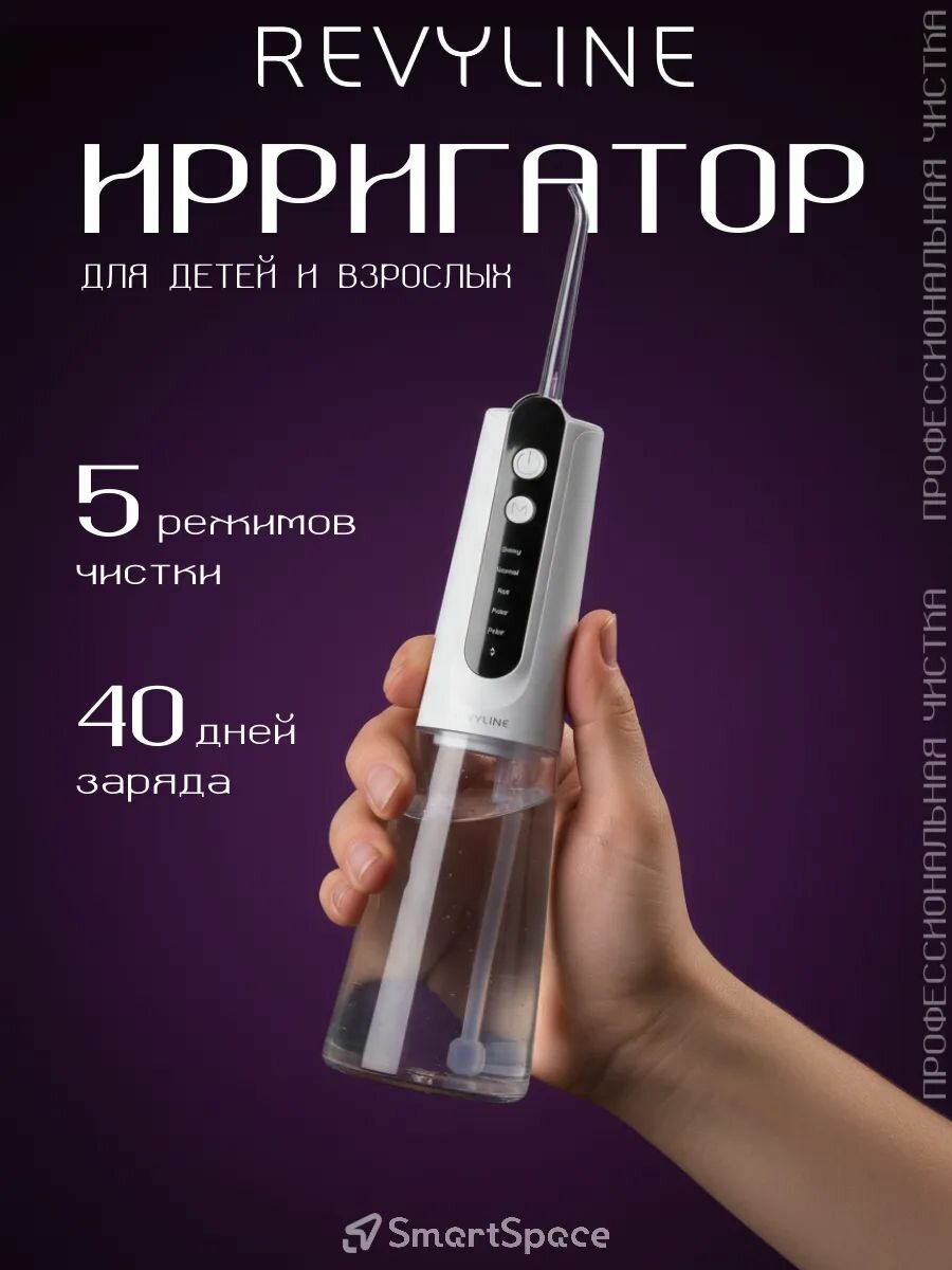 Ирригатор портативный