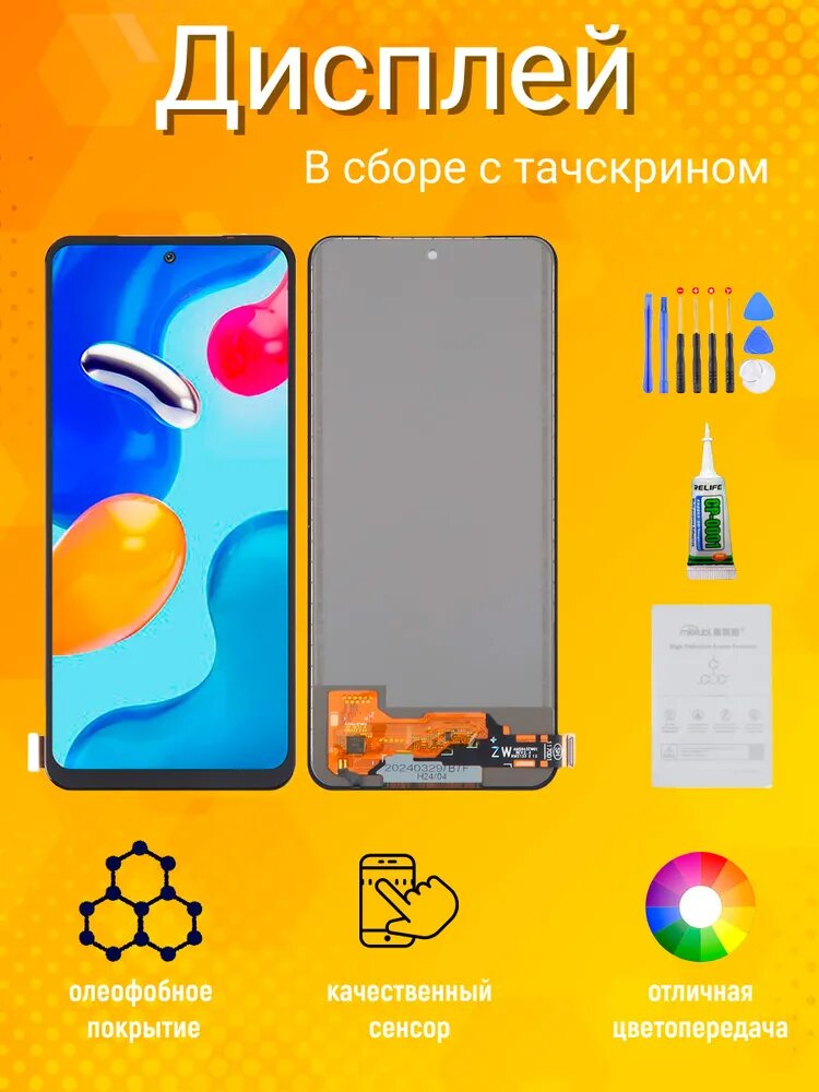 Дисплей для Xiaomi Redmi Note 11 4G, Redmi Note 11S с тачскрином (черный) INCELL