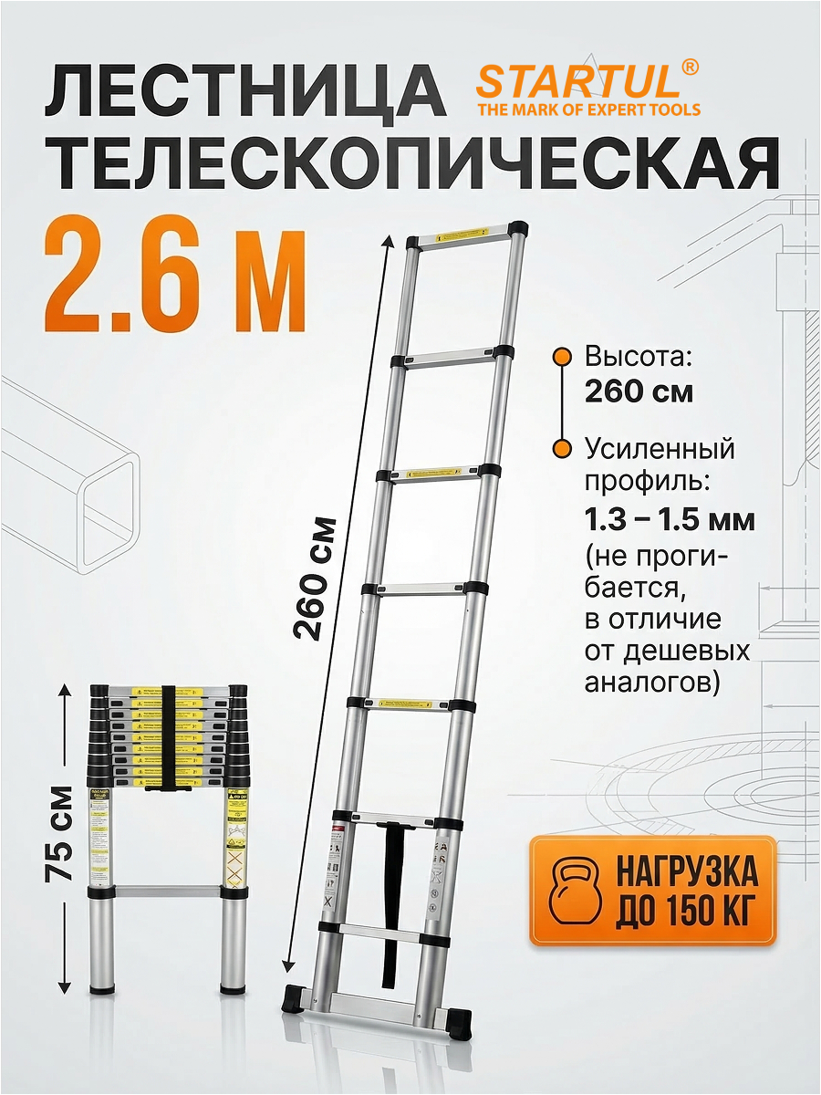 Лестница телескопическая 1-секц. алюм. 260см, 9 ступ. 6,4кг STARTUL (ST9734-026)