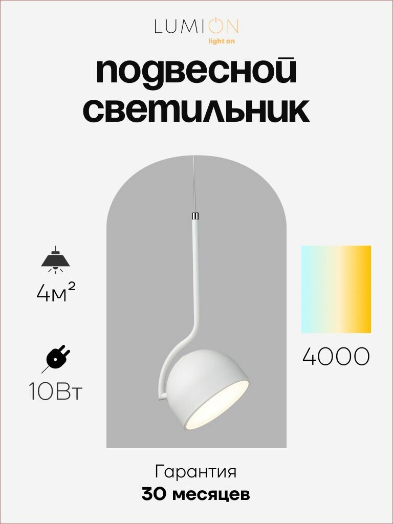 Подвесной светильник LUMION ARLO 6501/10L LED 10W белый