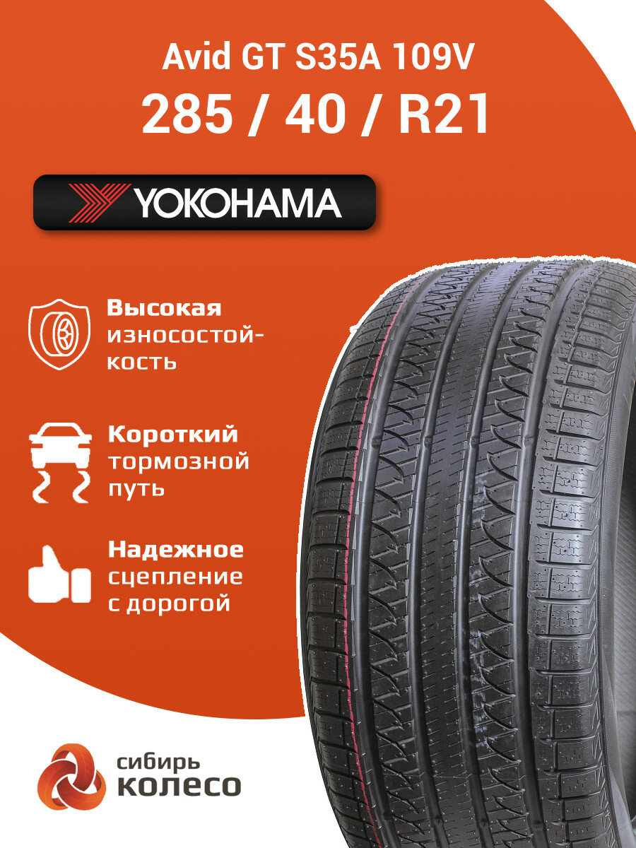 285/40R21 Yokohama Avid GT S35A 109V