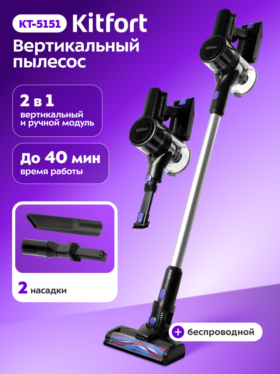 Вертикальный пылесос Kitfort КТ-5151