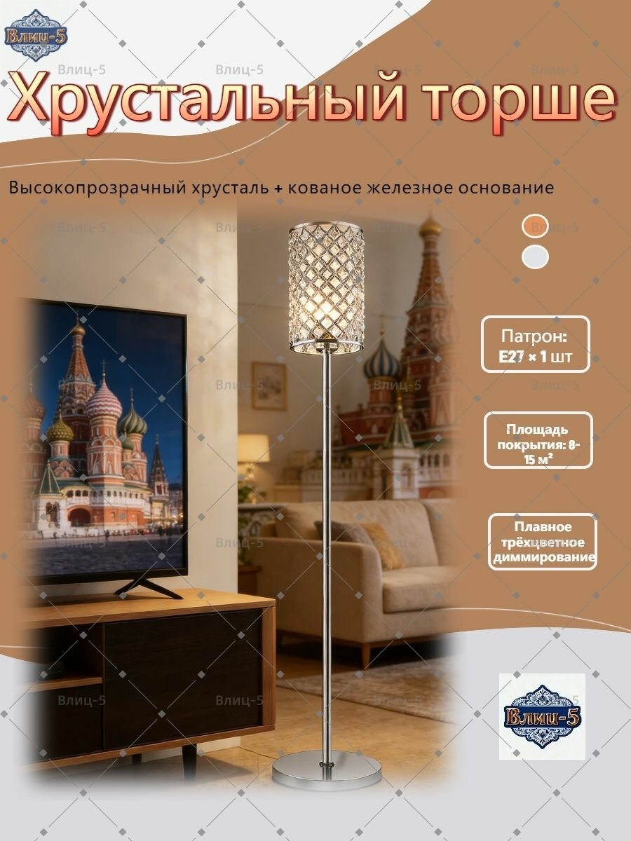 Хрустальный торшер