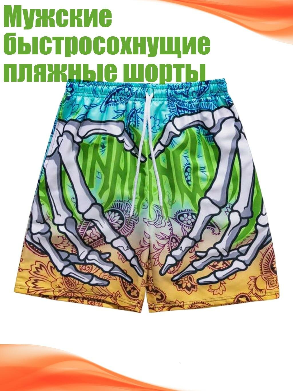 Мужские быстросохнущие пляжные шорты, ККС - M