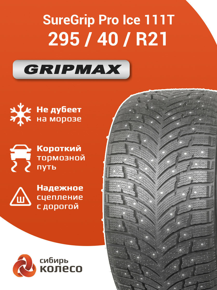295/40R21 Gripmax SureGrip Pro Ice 111T шип