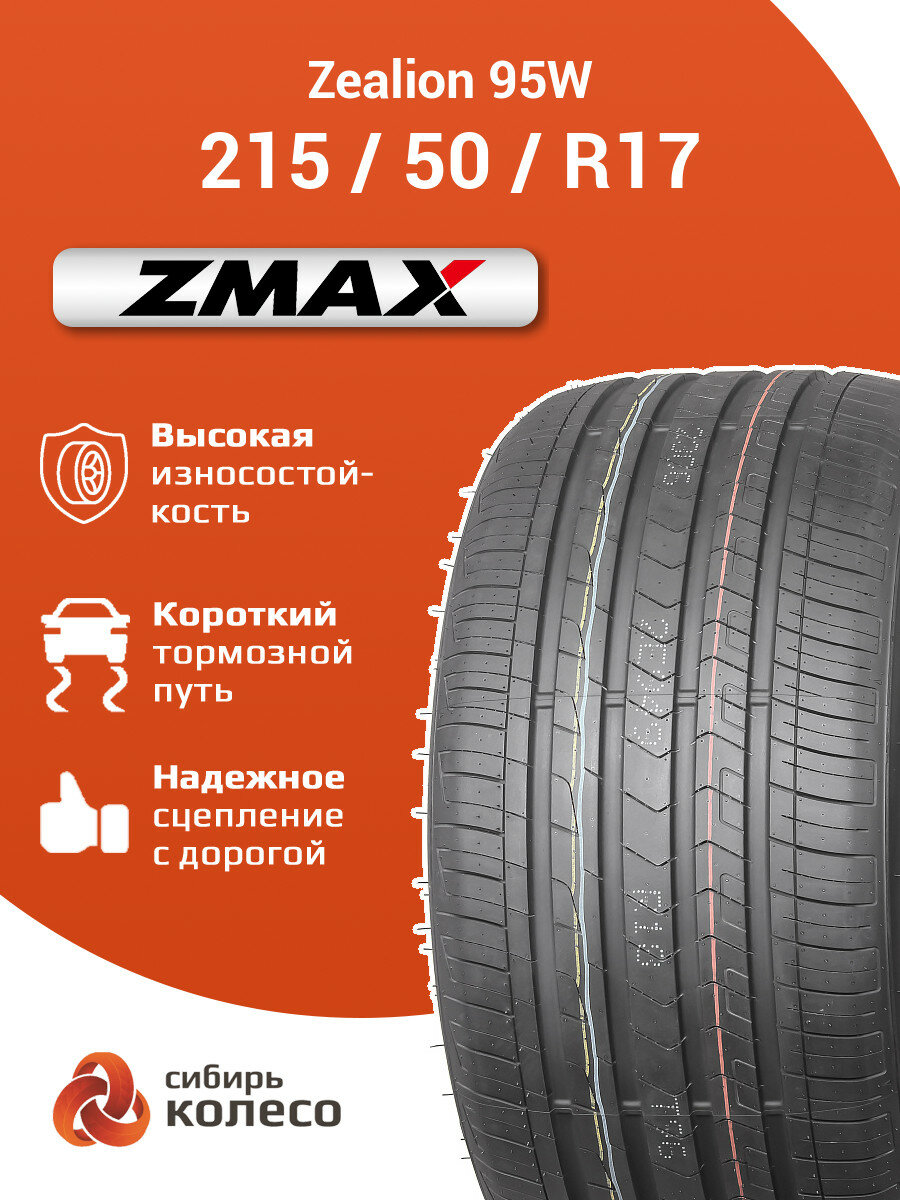 215/50R17 Zmax Zealion 95W