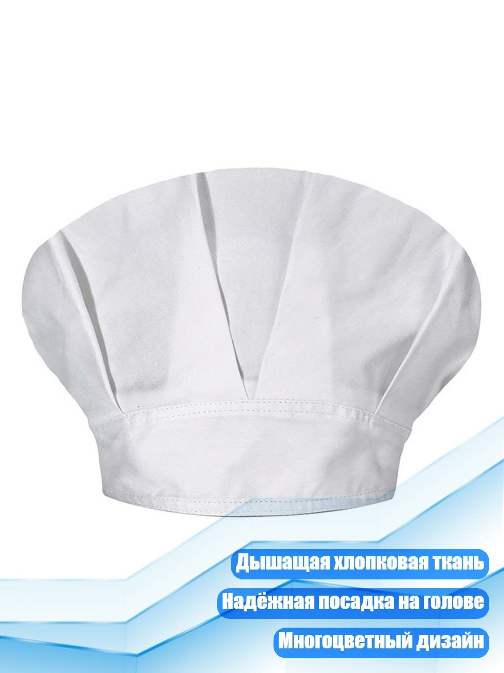 Шапочка для готовки, Белый