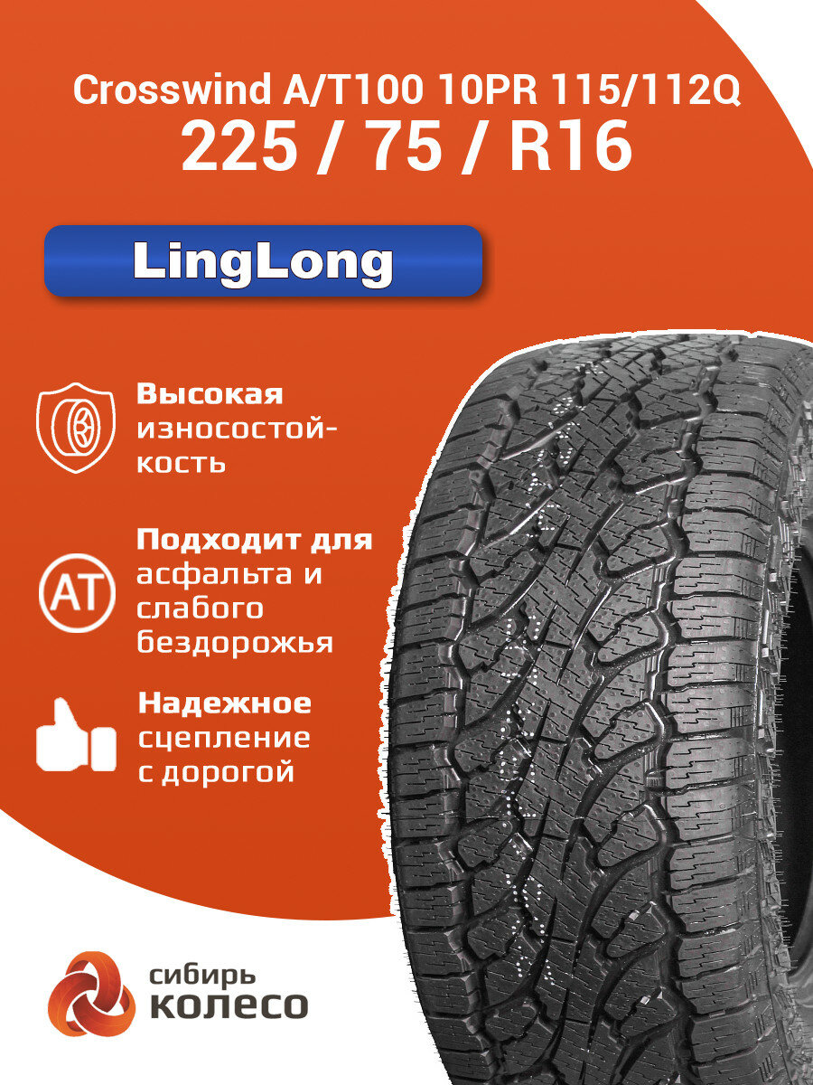 225/75R16 Linglong Crosswind A/T100 10PR 115/112Q