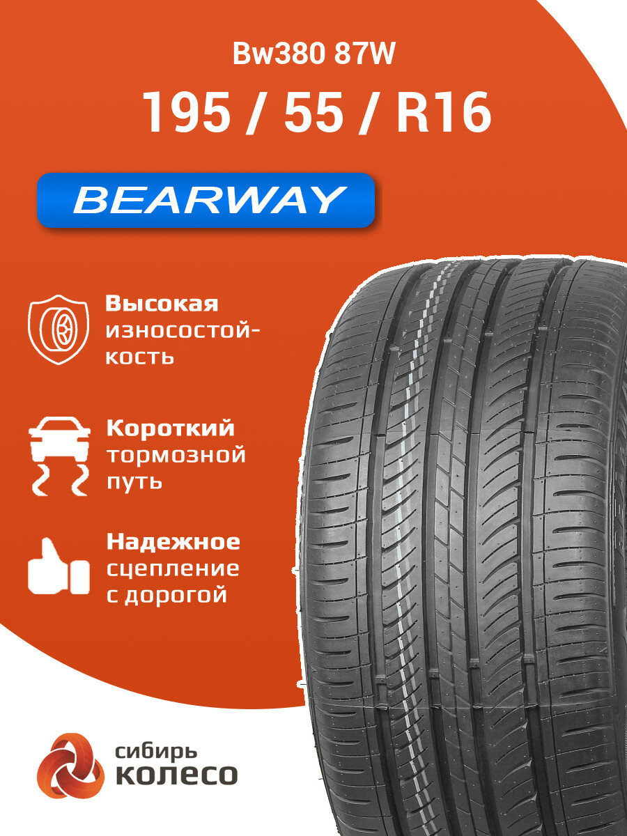 195/55R16 Bearway Bw380 87W