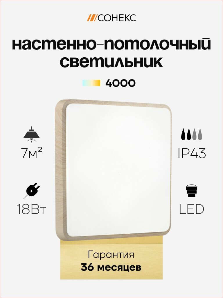 Настенно-потолочный светильник SONEX MERTO 7608/AL LED 18W белый