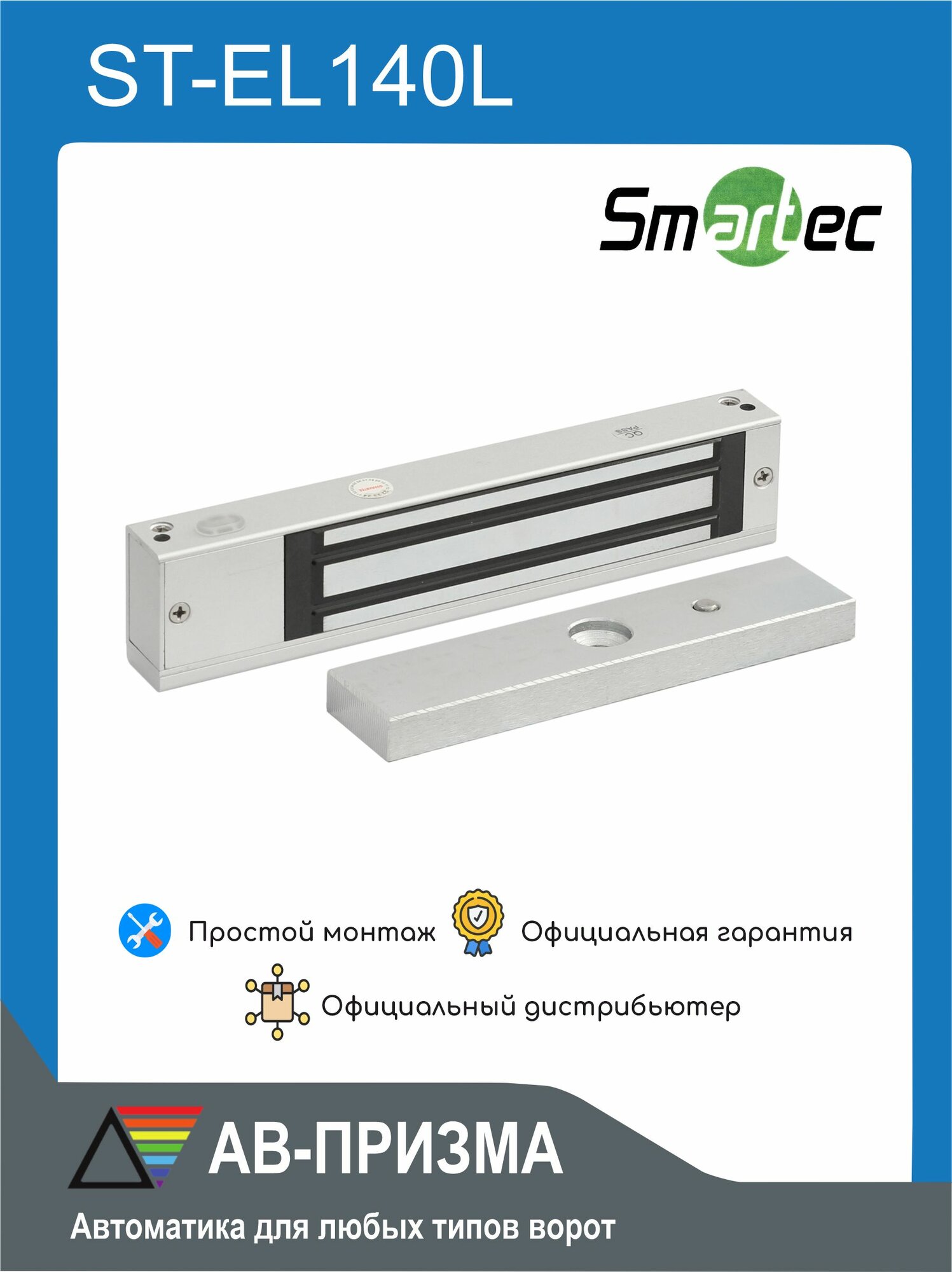 ST-EL140L Электромагнитный замок