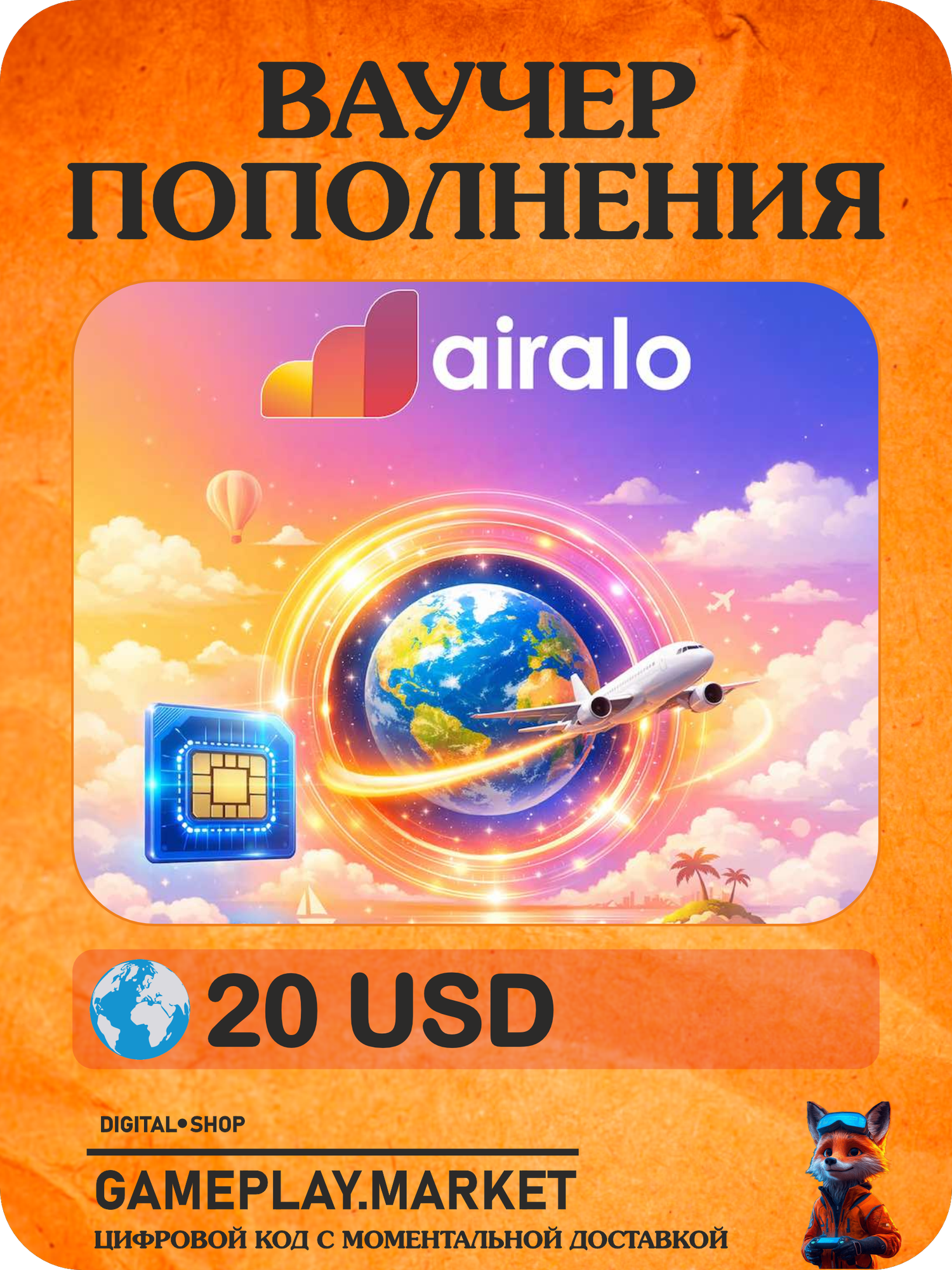 Airalo Esim ваучер на 20 долларов / Глобальный регион / Код пополнения баланса аккаунта