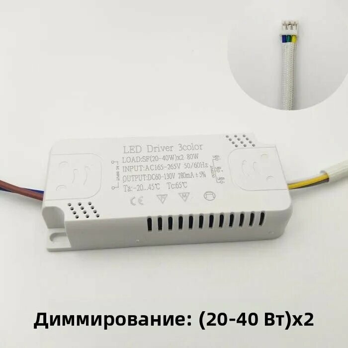1 шт Светодиодный драйвер (Led Driver: SF(20-40W)x2 DC60-130V 280mA с регулируемой цветовой температурой и защитой от мерцания)