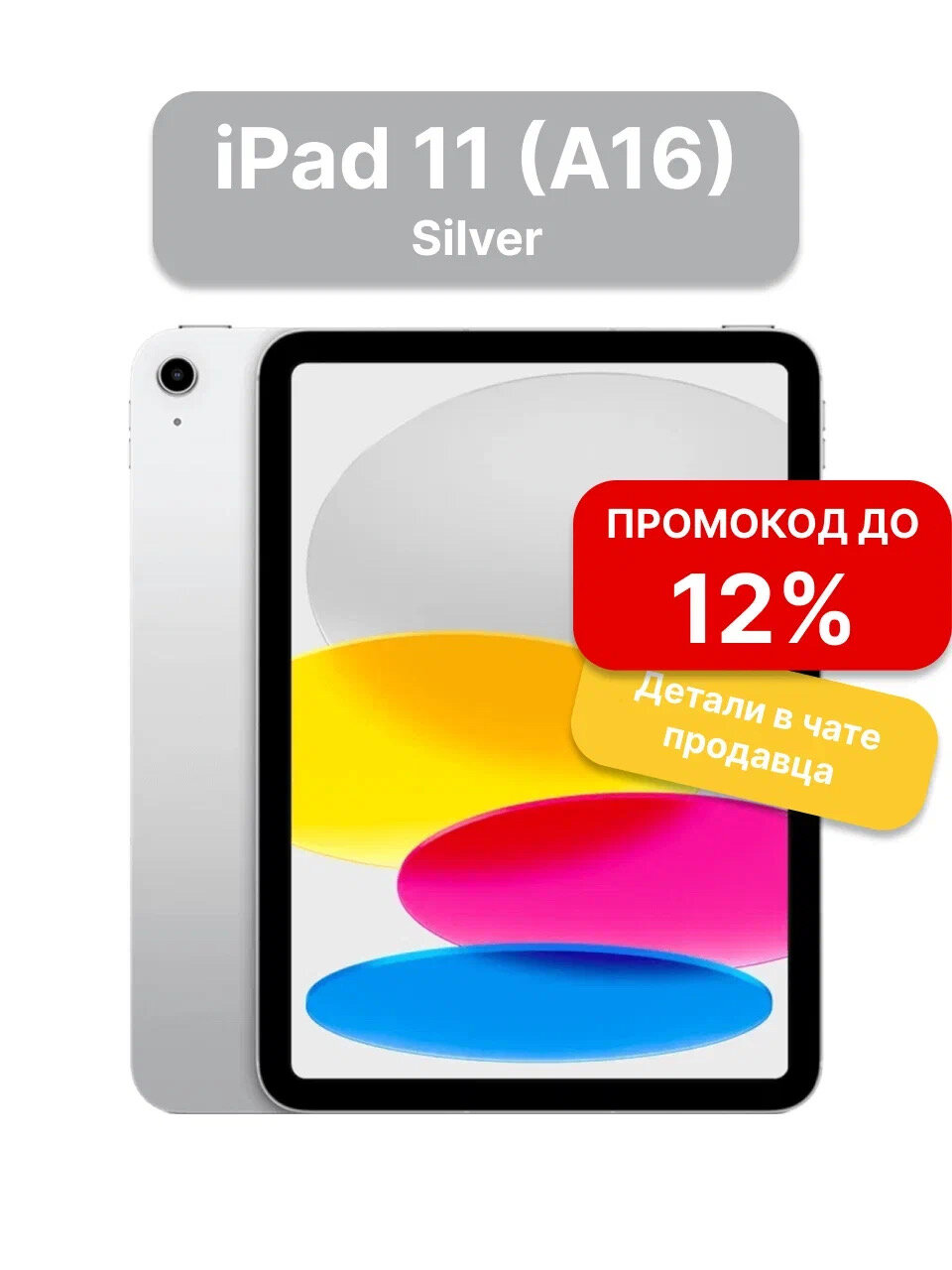 Планшет Apple iPad 11" 2025, A16, WiFi, 128 ГБ, Silver (Серебрянный)