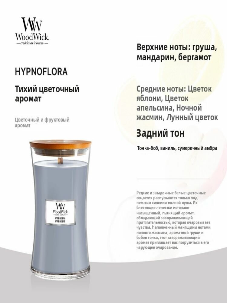 WoodWick Свеча ароматическая "Умиротворяющий цветочный аромат", 17.8см х 10.1см , 610г