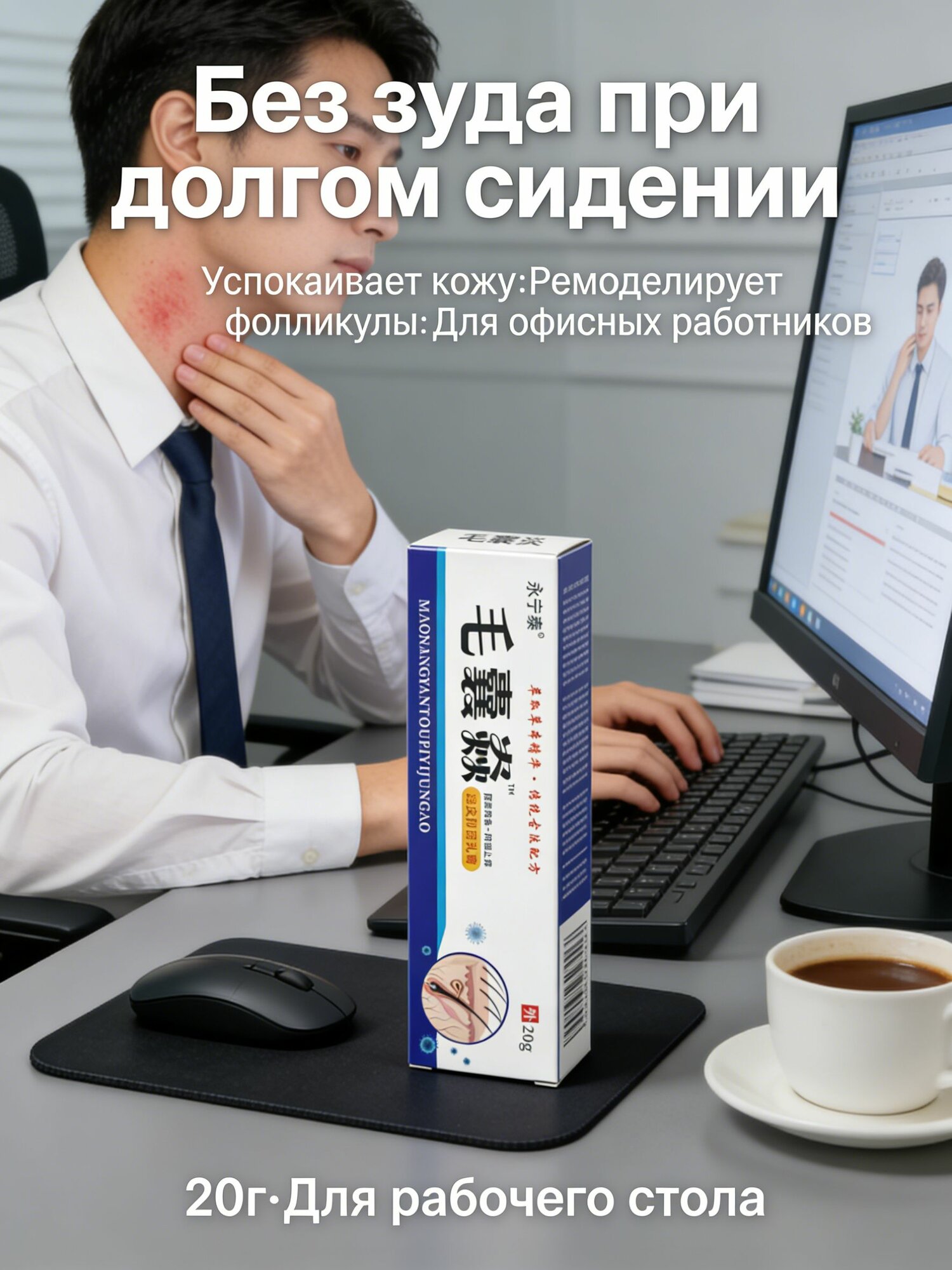 Крем от фолликулита, используемый для лечения угревой сыпи на лице, ягодицах и спине, восстанавливает куриную кожу, увлажняет, отбеливает кожу, сужает поры