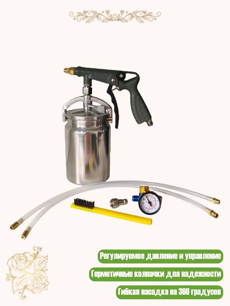 Аэрозольный пистолет для антикоррозийной обработки авто