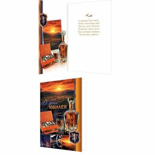 Открытка Мир открыток В день Юбилея! гигант, текст, фольга, мужская