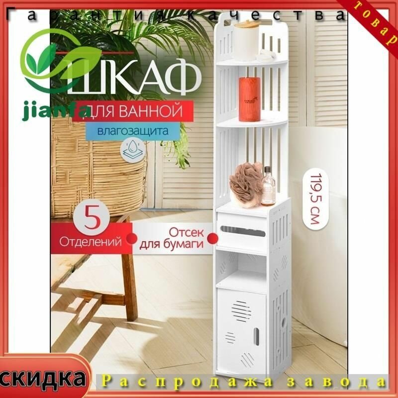 Шкаф-пенал для ванной