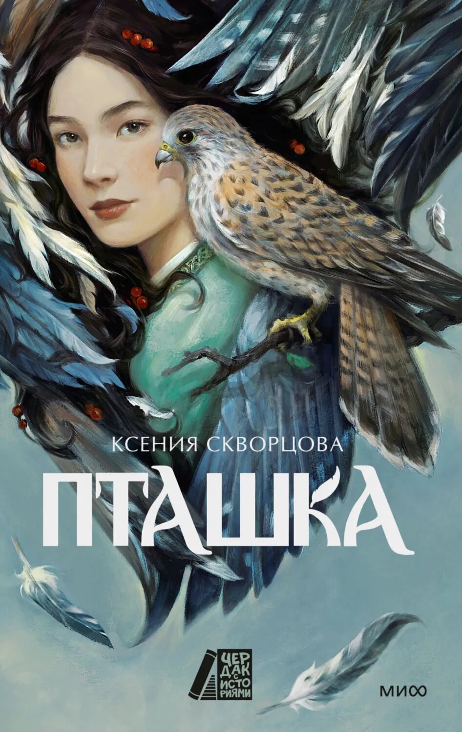 Пташка [Цифровая книга]