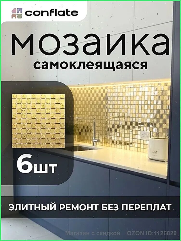 Мозаика плитка 30 см x 30 см, 6 шт, размер чипа: 25x25 мм, для стен, глянцевая