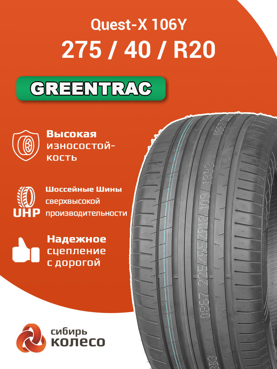 275/40R20 Greentrac Quest-X 106Y