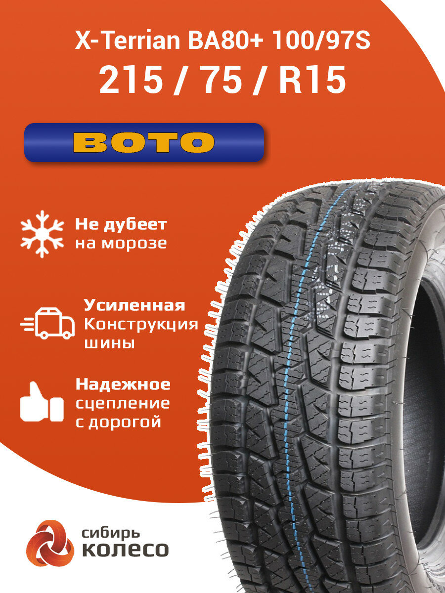 215/75R15 Boto X-Terrian BA80+ 100/97S