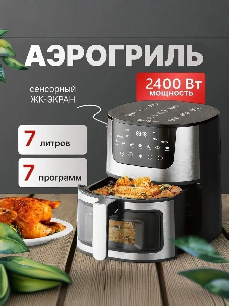 Аэрогриль Аэрогриль 8823, черный, темно-серый
