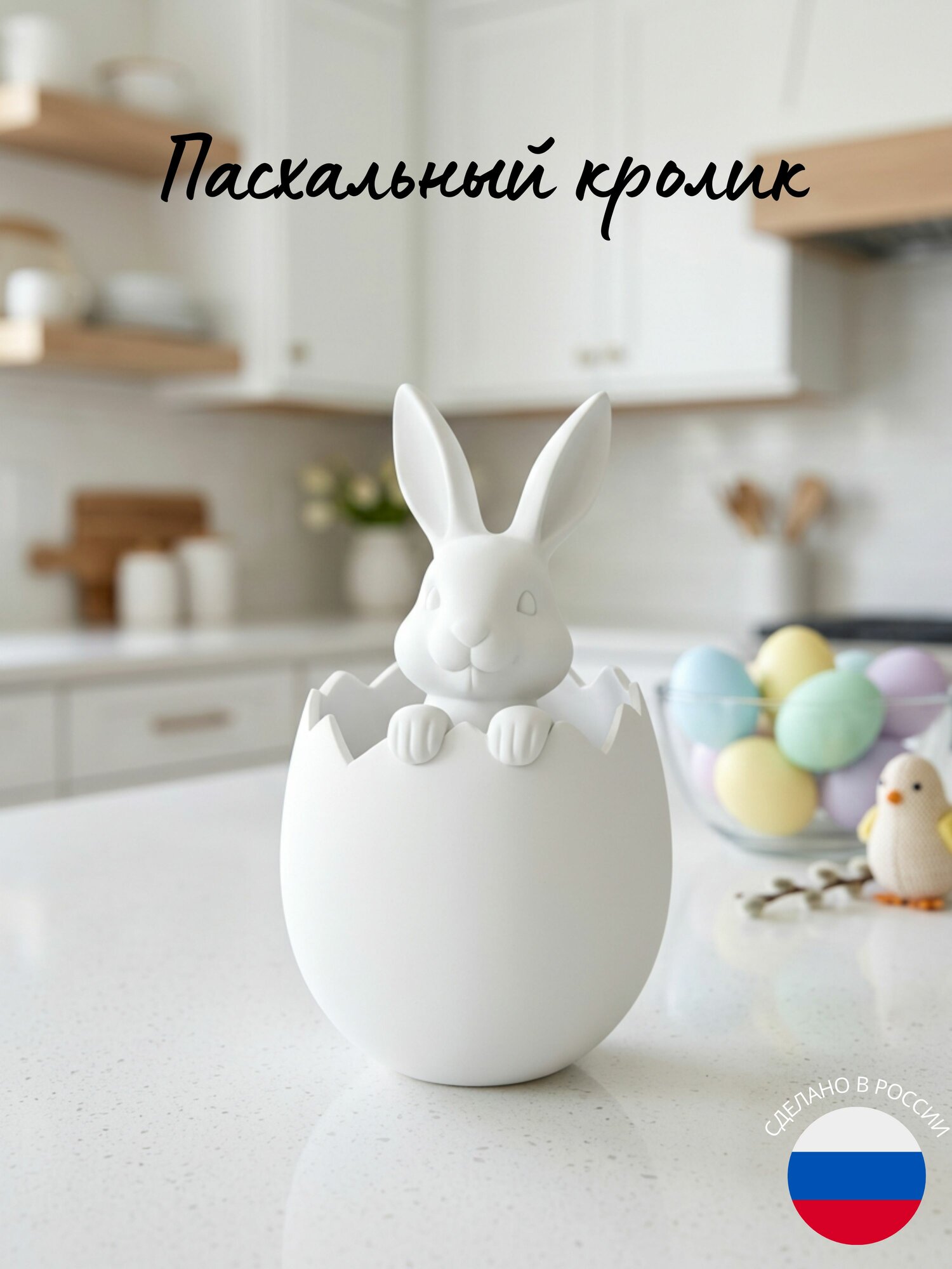 Фигурка пасхального кролика в яйце