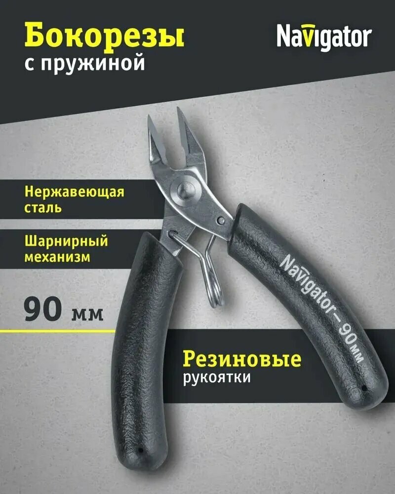 Бокорезы для проводов Navigator 93 417 NHT-Br06-90, 90 мм, с разжимной пружиной, 1 штука