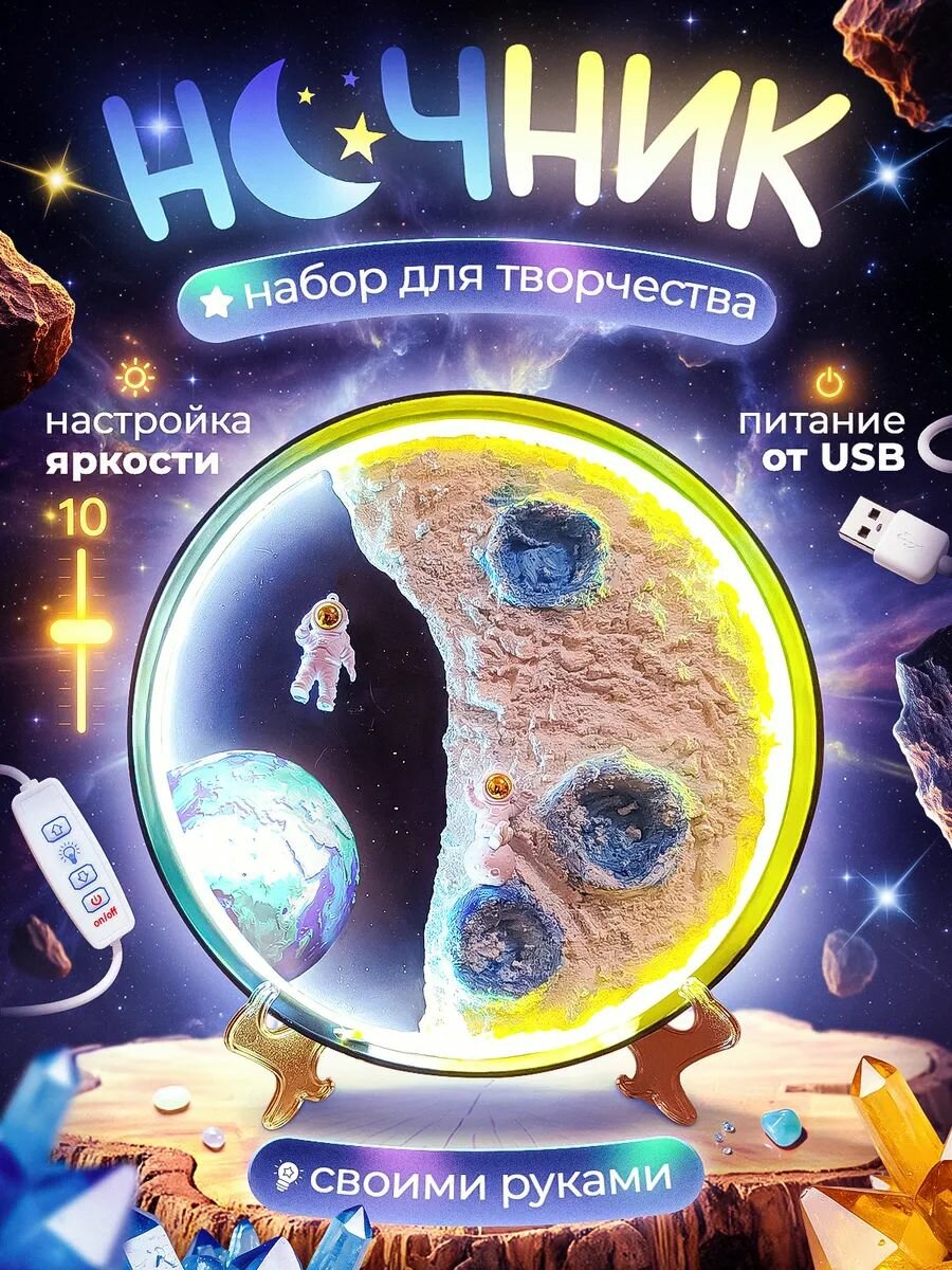 Ночник "Луна 3D", для детского творчества, LED, USB, в комплекте