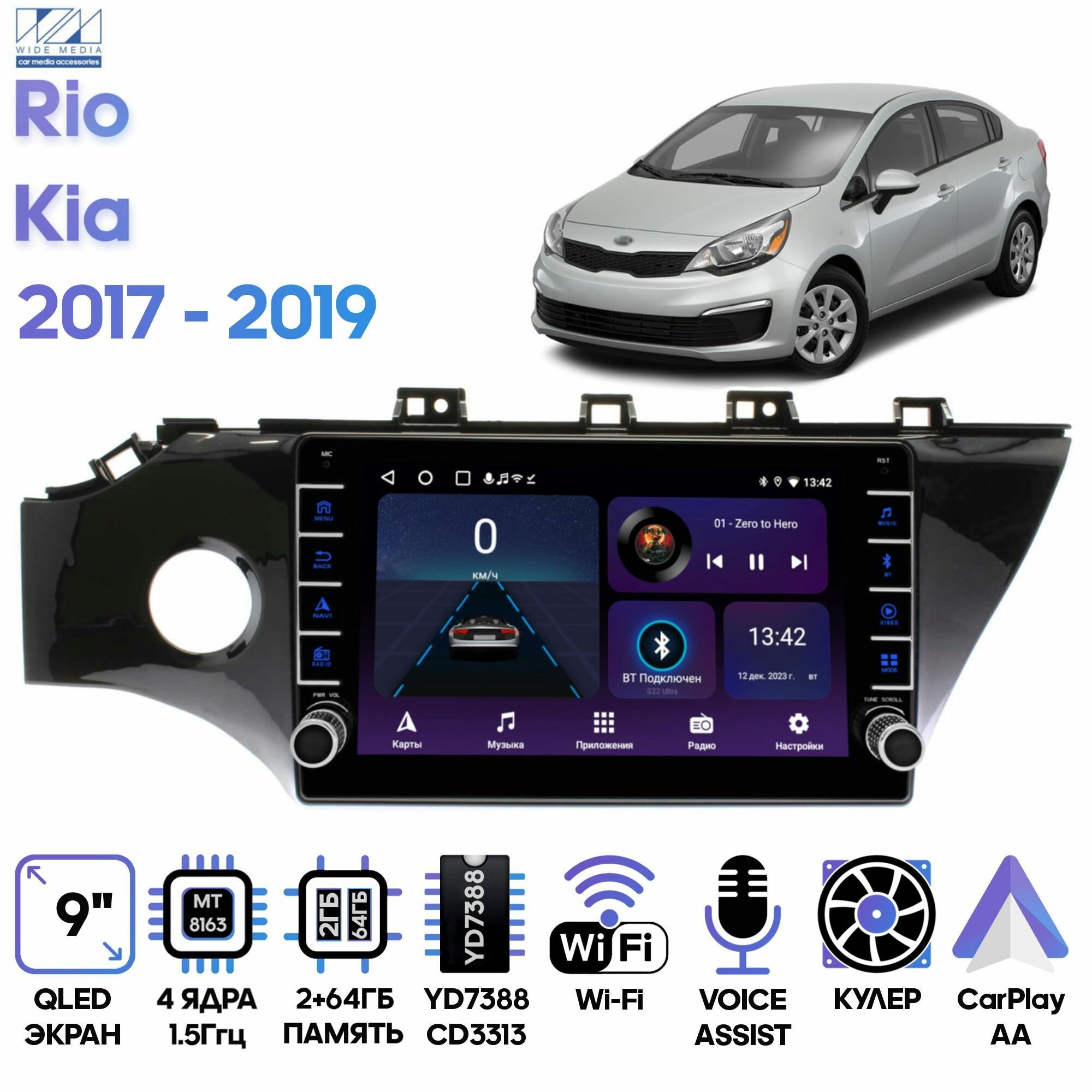 Магнитола Kia Rio 2017 - 2019 / 2/64GB, 4 ядра, Wi-Fi, Android 9 / Wide Media