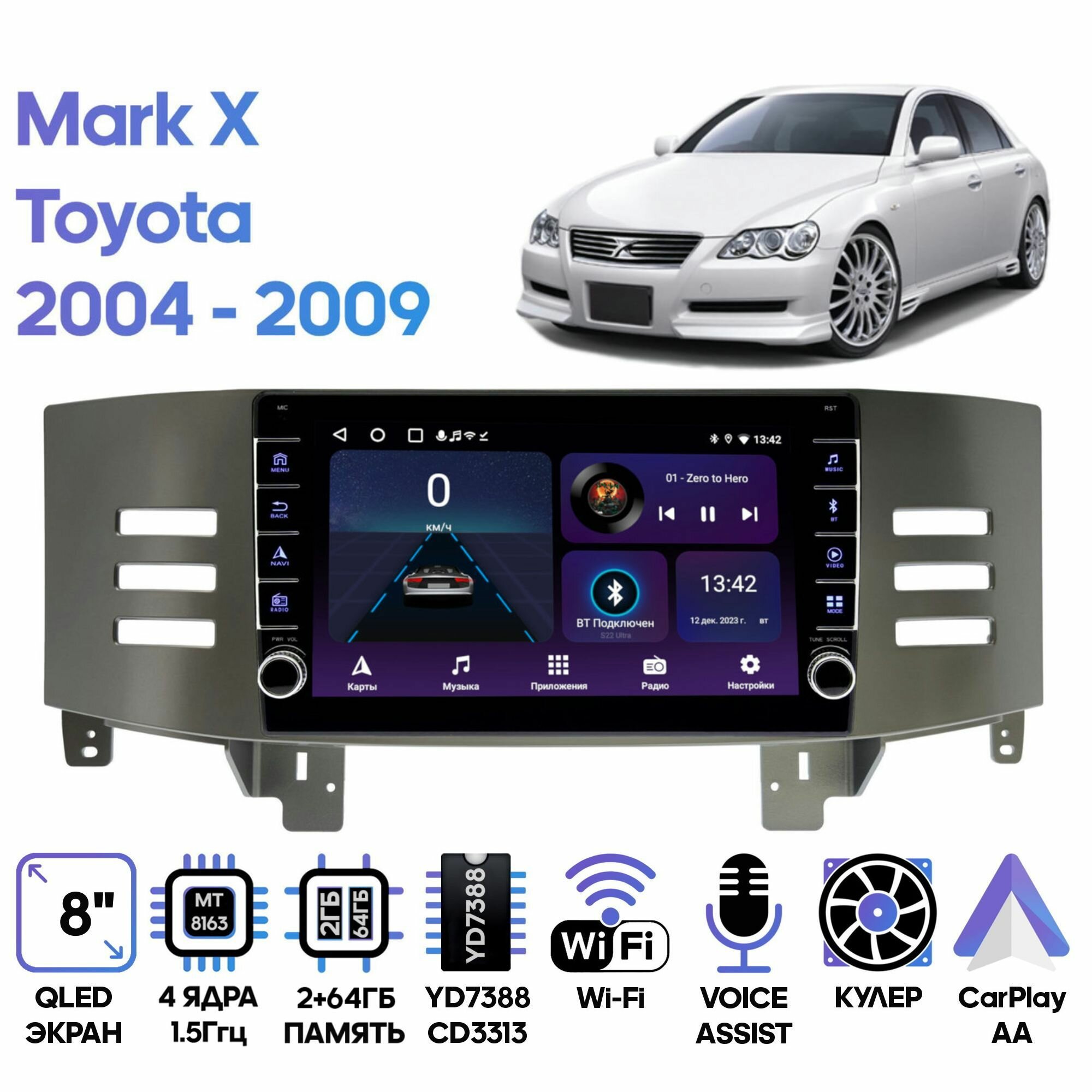 Магнитола Toyota Mark X 2004 - 2009 для авто без монитора / 8 дюймов, 2/64GB, 4 ядра, Wi-Fi, Android 9 / Wide Media