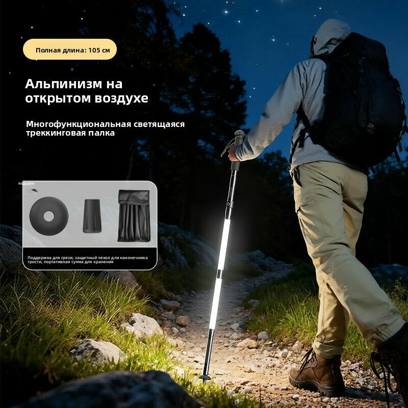Треккинговая палка, из алюминиевого сплава, с LED-подсветкой