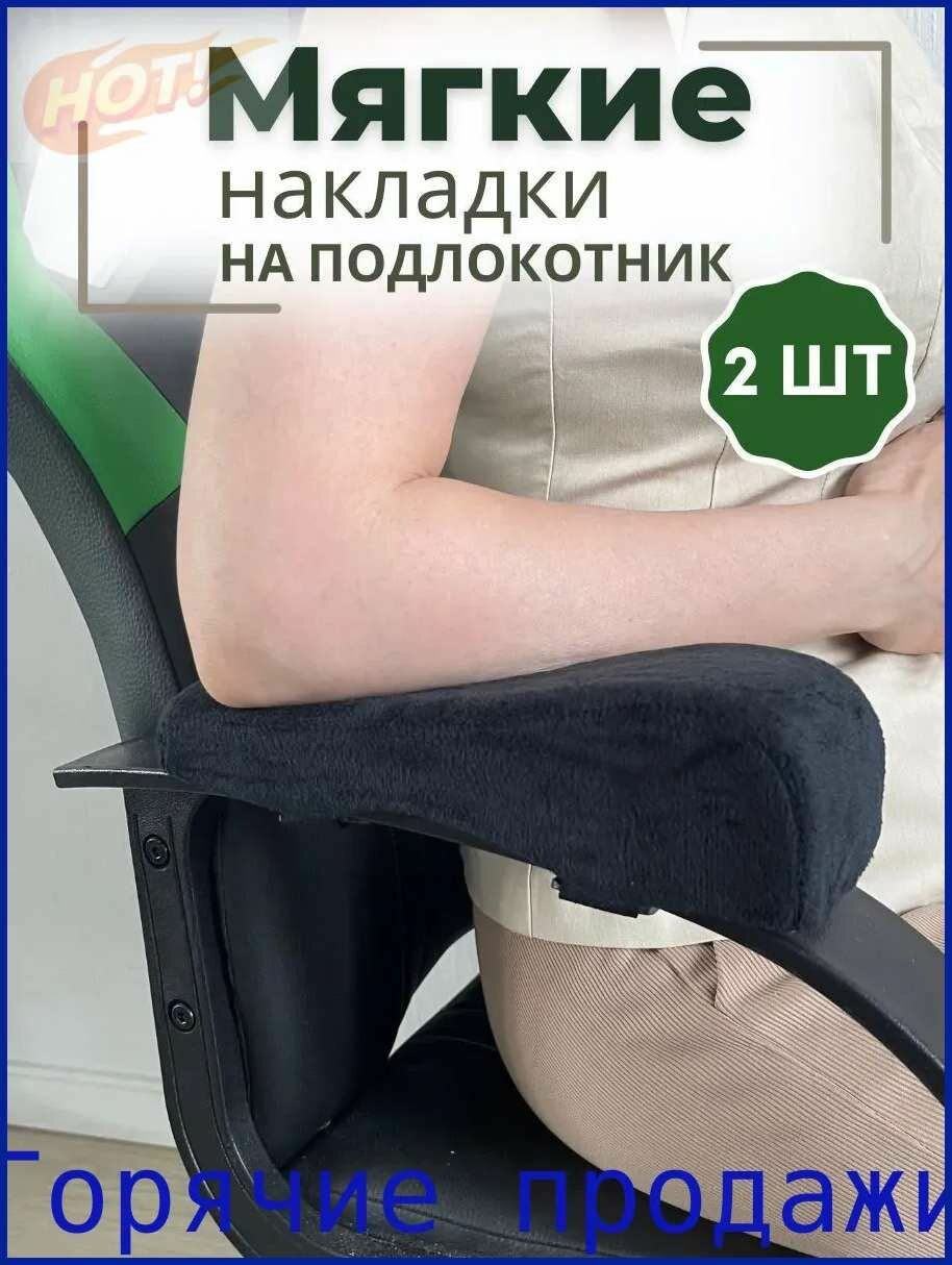 Kemei Подлокотник для стула, 8х26х7 см