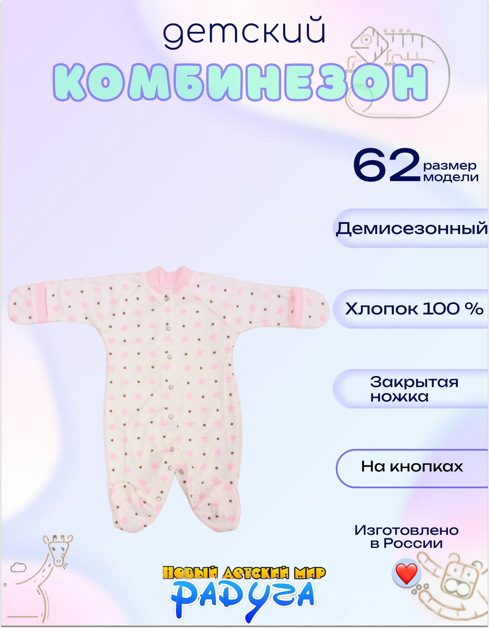 Комбинезон Весна-лето 2026