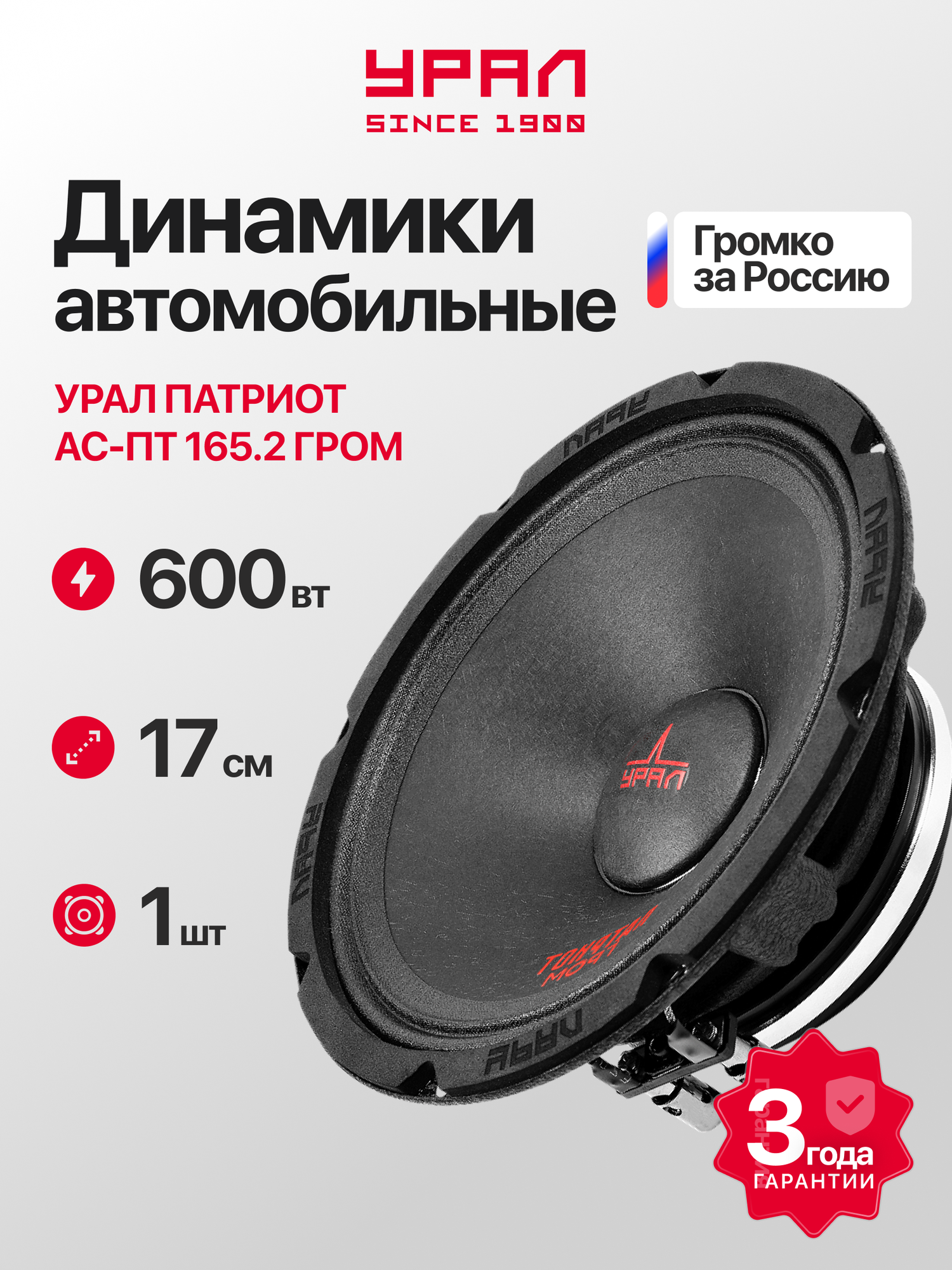 Акустика Урал Патриот АС-ПТ165.2 гром, эстрадная, 16,5", 600Вт, чувствительность 99 дБ