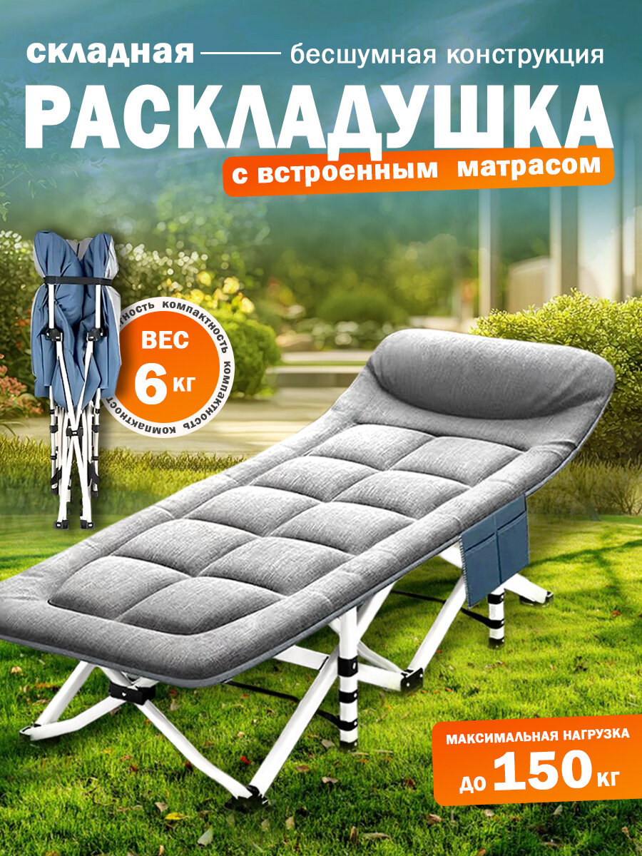 Раскладушка, туристическая кровать раскладная с матрасом