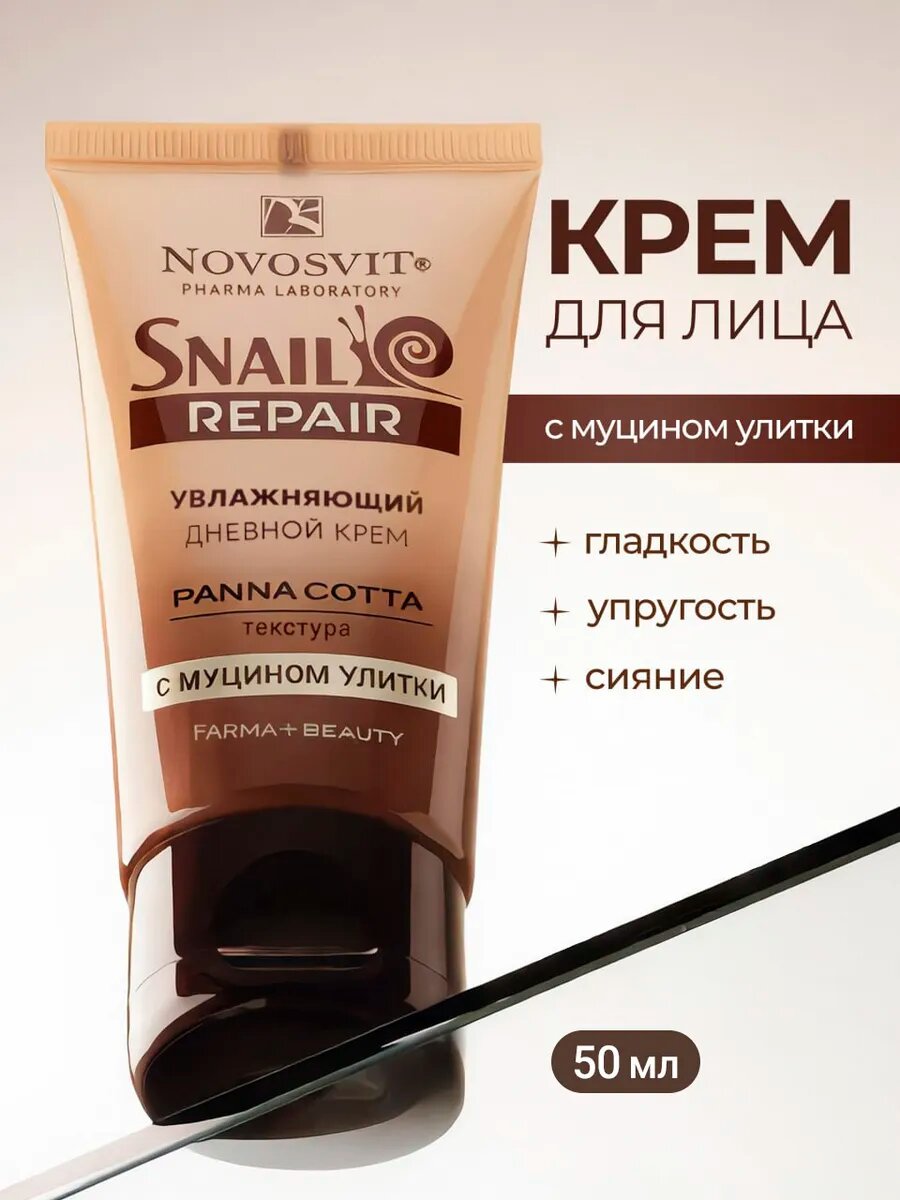 Novosvit Увлажняющий дневной крем "panna cotta" с муцином улитки 50мл.