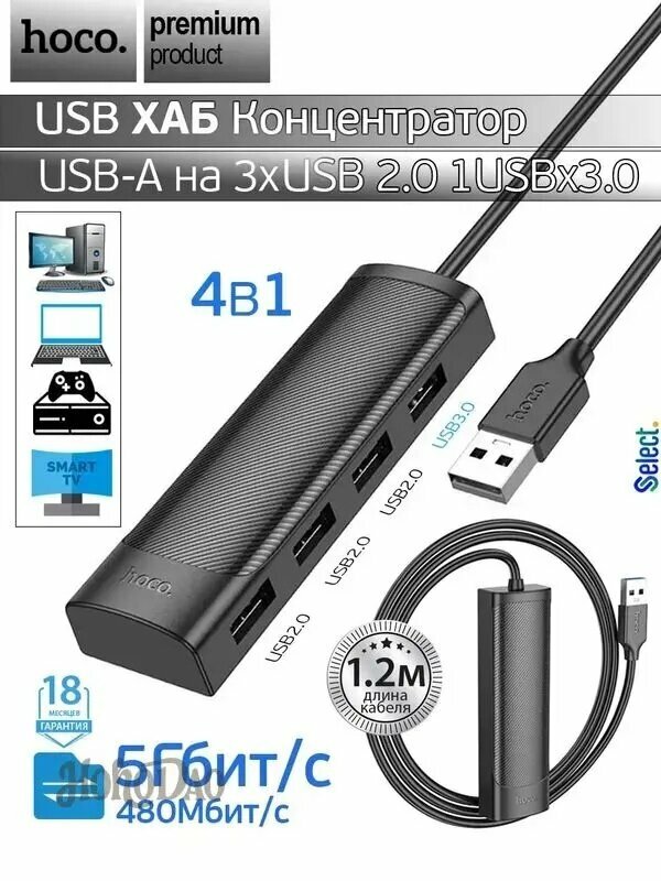 USB-хаб 4 порта 3.0 концентратор с кабелем 1.2 м / для ноутбука ПК, разветвитель USB портов для мыши, клавиатуры, флешки, диска HDD 2.5", переходник для MacBook, Plug and Play