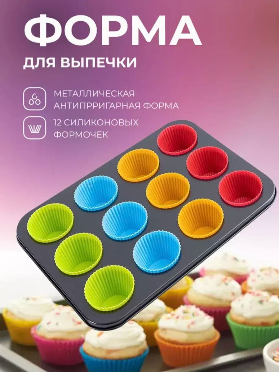 Форма для выпечки