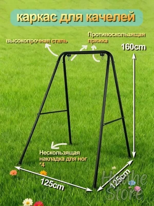 Каркас для садовой мебели,125х160см
