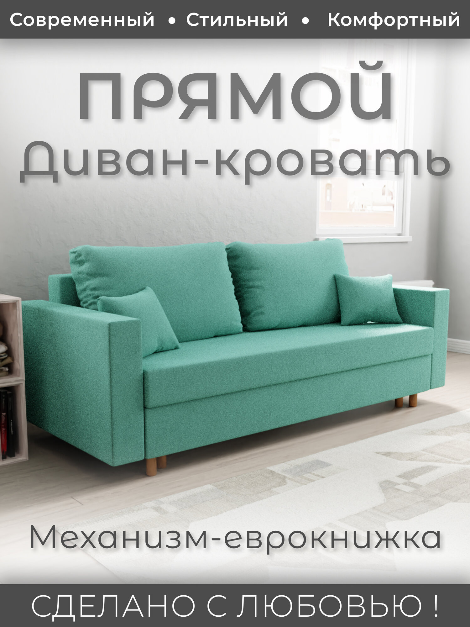 Прямой раскладной, "Сириус" диван-кровать, размеры 220х80х100, ППУ, Велюр, Велютта люкс 14