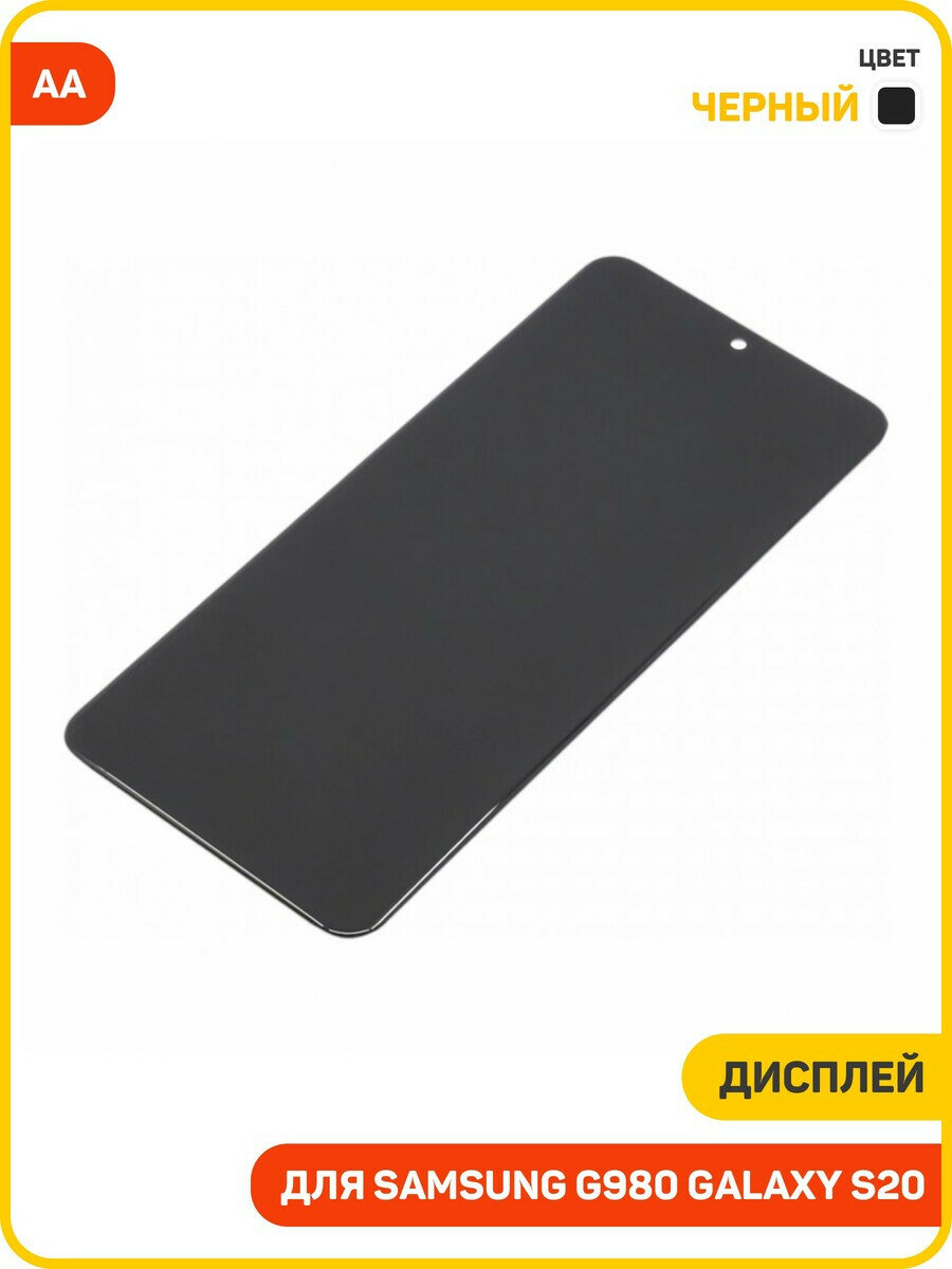 Дисплей для Samsung G980 Galaxy S20 (в сборе с тачскрином) черный, AA