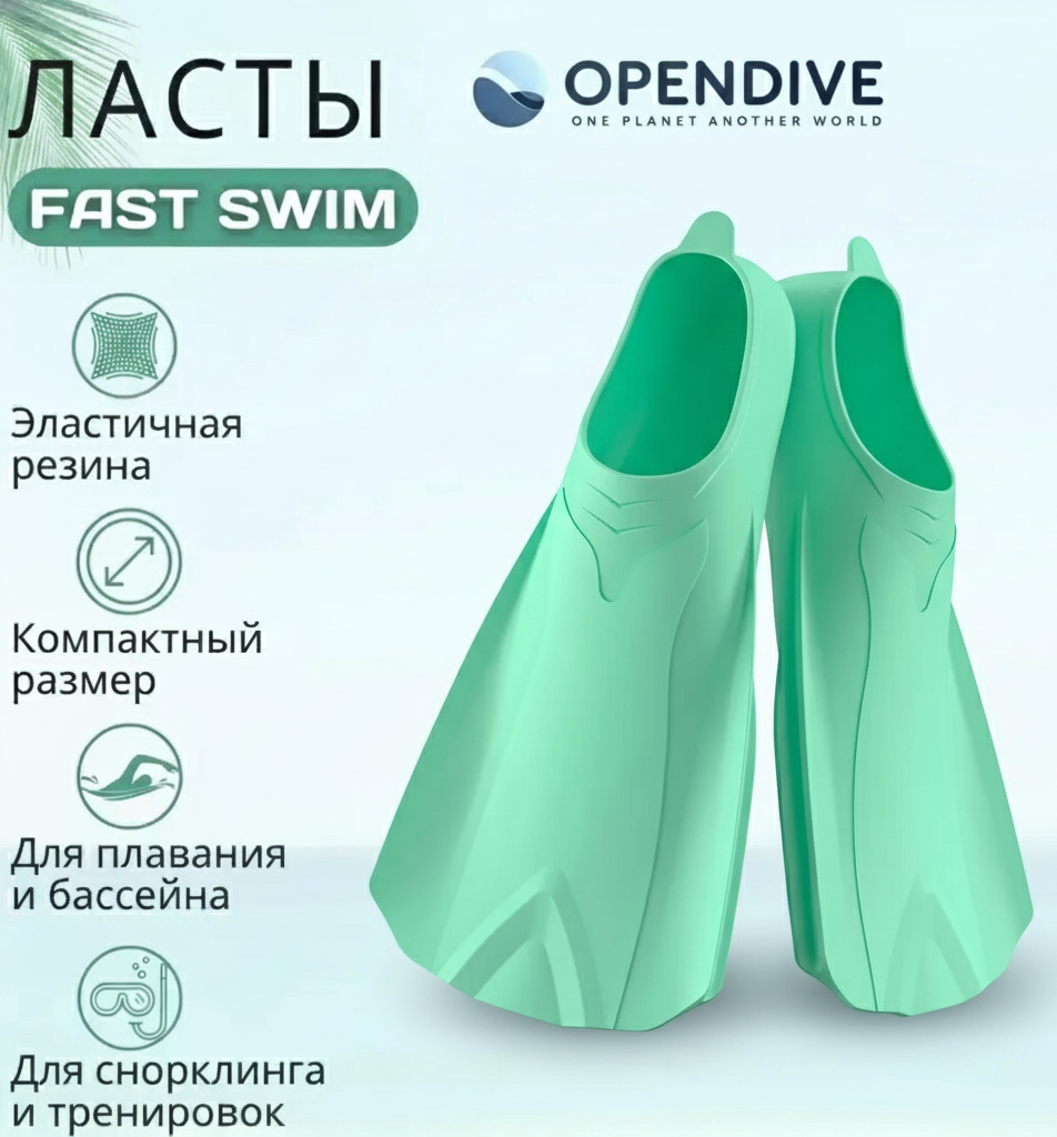 Ласты для бассейна OpenDive Fast Swim